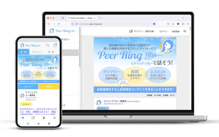 大腸がんなど消化器のがんに向き合う女性のコミュニティ型SNS「Peer Ring “Bleu” ピアリング・ブルー」 - メディカルリサーチ・ヘルスケア市場調査 | 株式会社リサ・サーナ 東京・横浜