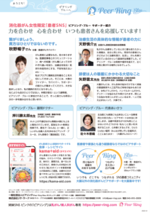 大腸がんなど消化器のがんに向き合う女性のコミュニティ型SNS「Peer Ring “Bleu” ピアリング・ブルー」 - メディカルリサーチ・ヘルスケア市場調査 | 株式会社リサ・サーナ 東京・横浜